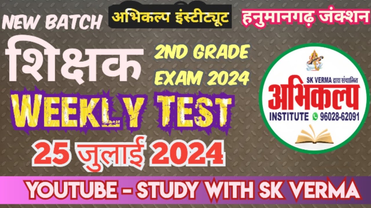 शिक्षक 2nd Grade Paper 1 || Rpsc 2nd Grade Teacher exam paper 1 mock ...