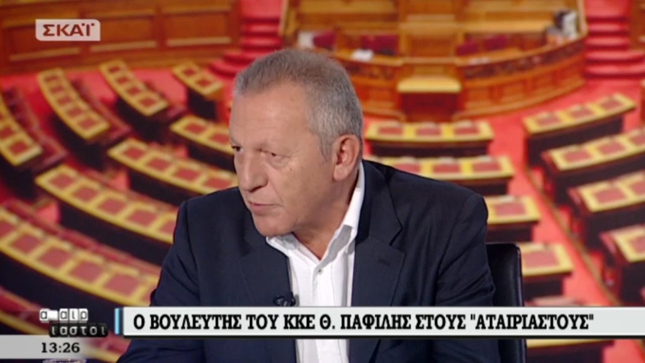 ΣΥΝΕΝΤΕΥΞΗ ΤΟΥ ΘΑΝΑΣΗ ΠΑΦΙΛΗ ΣΤΟΝ ΣΚΑΙ - YouTube