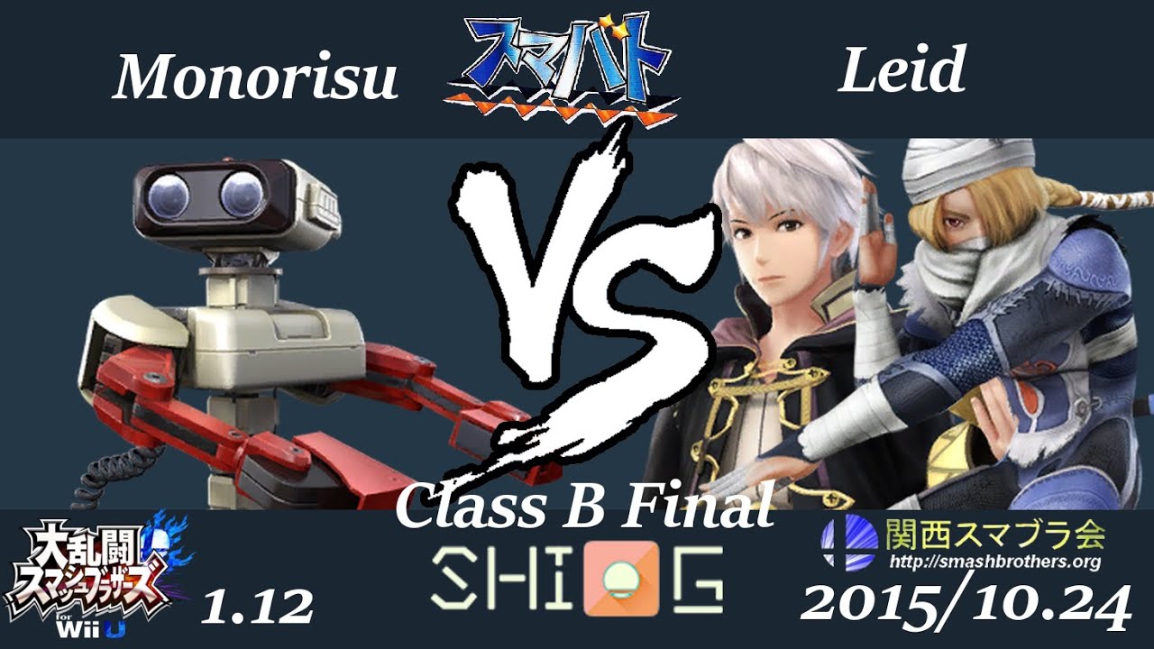 第6回スマバト Class B Final Leid vs Monorisu /Sumabato6 スマブラWiiU - YouTube