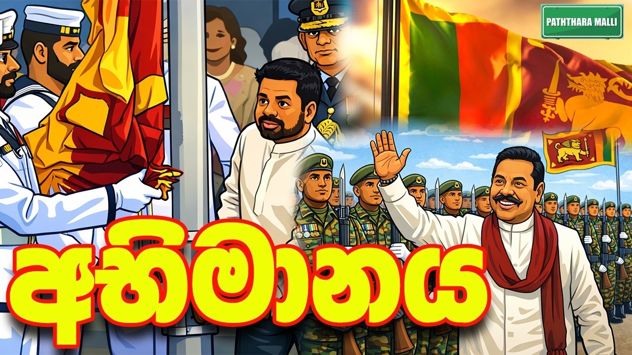 මගේ මව්බිම දිනේවා | PATHTHARA MALLI - YouTube