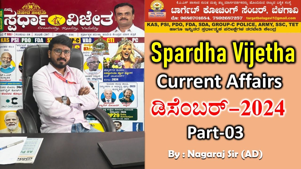 Spardha Vijetha | DECEMBER MONTH | Current affairs | PART-03 | PDO, PC, PSI | #MY TARGET - YouTube
