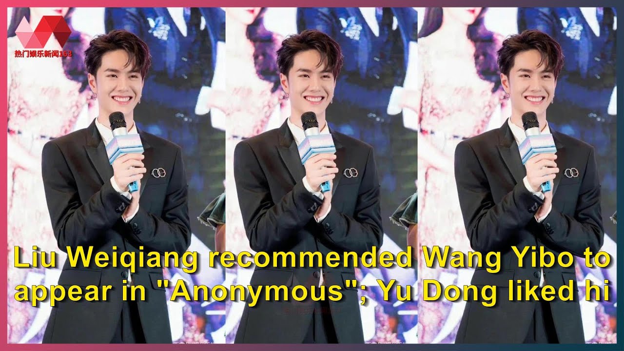 Liu Weiqiang recommended Wang Yibo to appear in "Anonymous"; Yu Dong ...