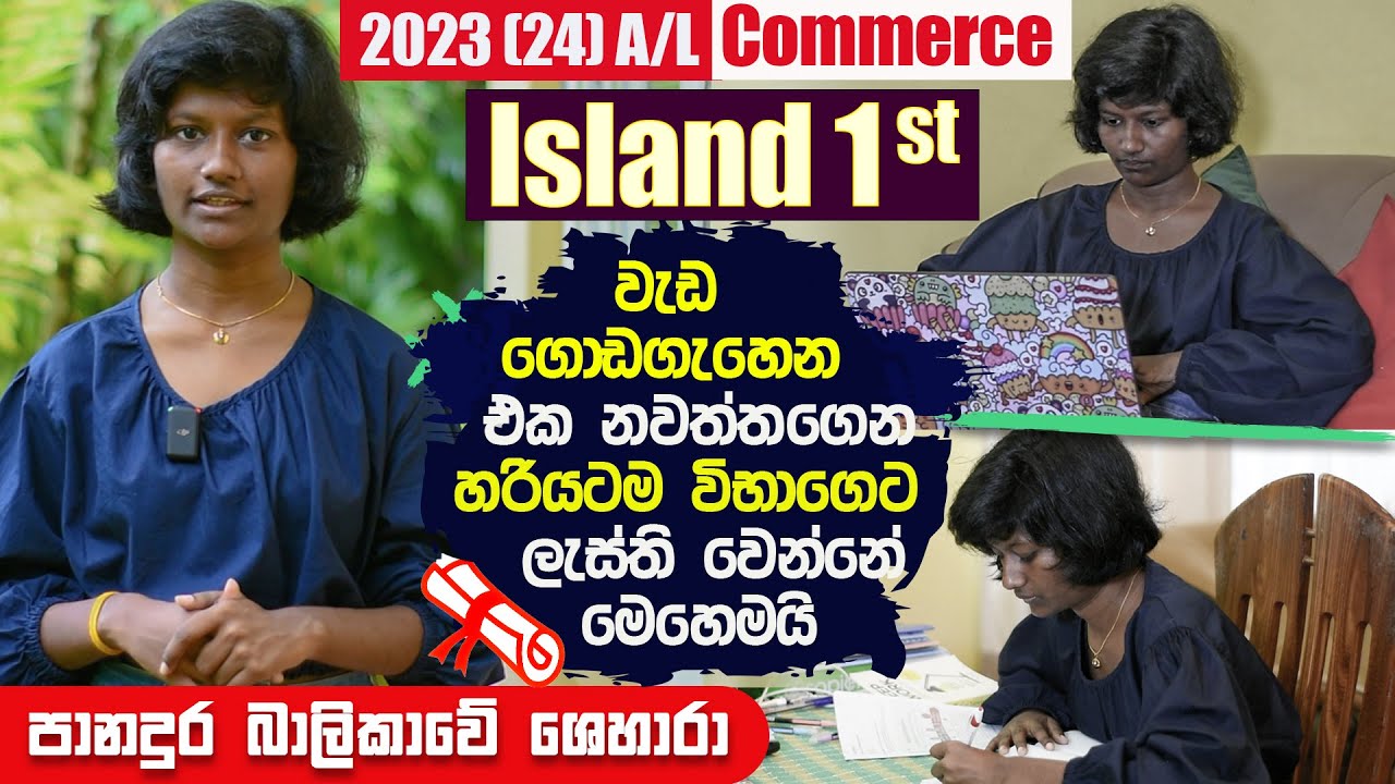 2023 (24) A/L Commerce Island First 1st interview | Island rankers A/L ...