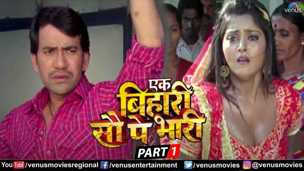 Ek Bihari Sau Pe Bhaari Part 1 | Bhojpuri Full Movie | Dinesh Lal Yadav ...