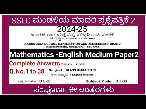 SSLC Maths model question paper 2 2024-25 key answers - YouTube