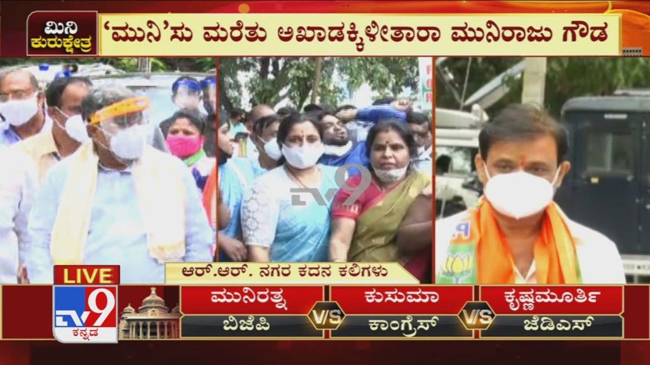 RR Nagar bypolls: BJP-Congress-JDS candidates display strength ahead of ...