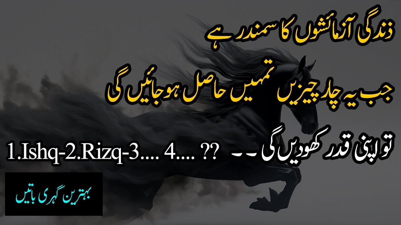 Zindagi Azmaishon Ka Samandar Hai? | Deep Heart Touching Quotes in Urdu ...