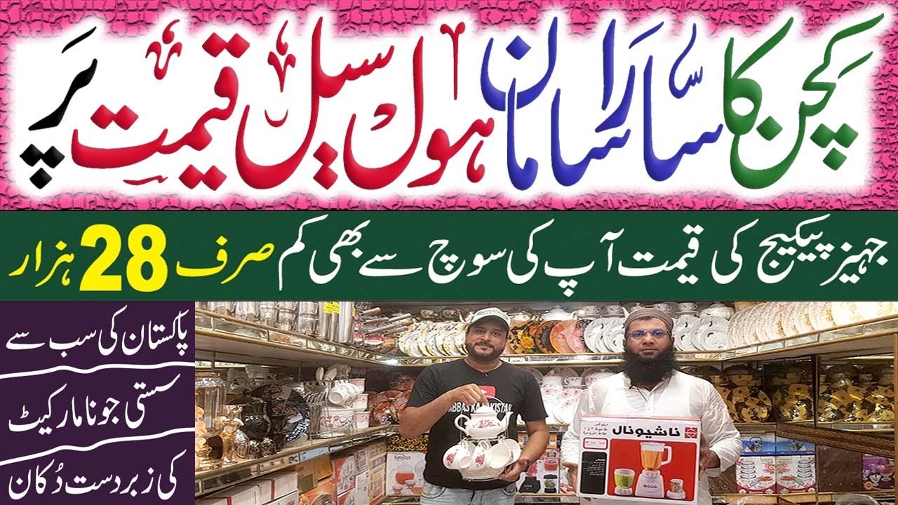 Wholesale Crockery | Jahez Ka Saman | Gift Items | Juna Market Karachi ...