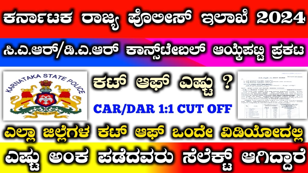 Car dar cut off 2024 | car dar cut off list 2024 | car dar recruitment ...