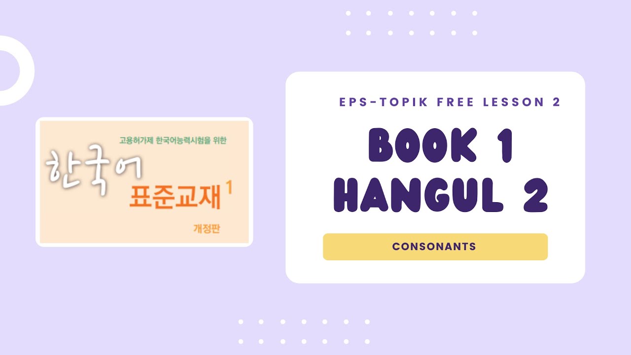 EPS-TOPIK BOOK 1 LESSON 2 | CONSONANTS - YouTube
