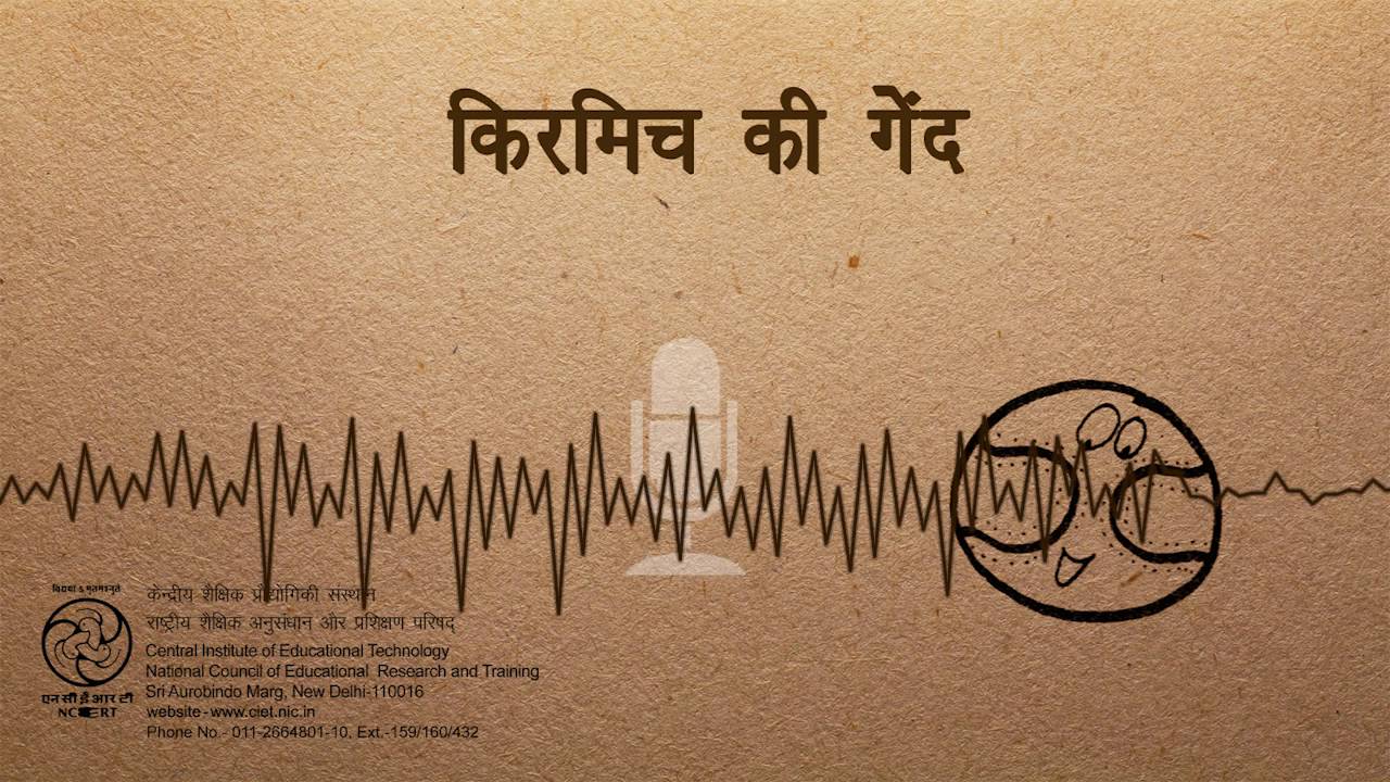 Kirmich Ki Gend / किरमिच की गेंद - YouTube