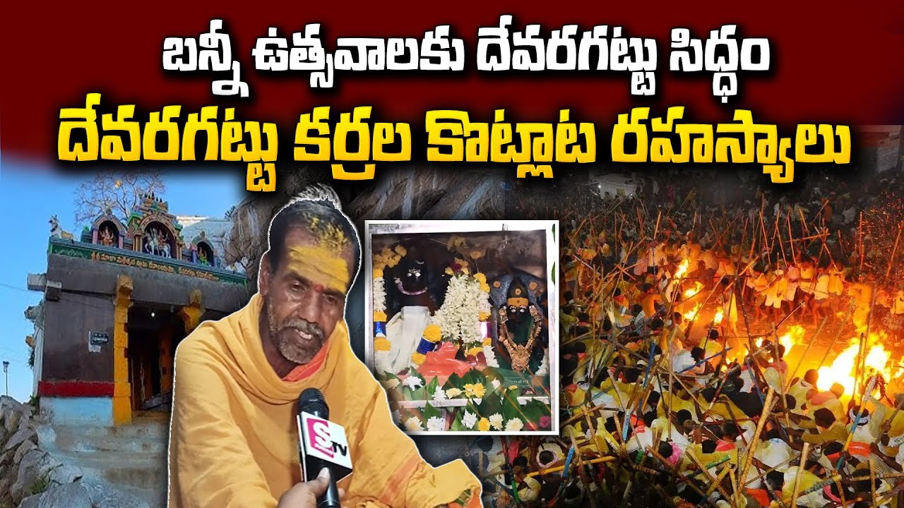 Devaragattu Bunny Utsav During Dasara Festival | Kurnool District ...