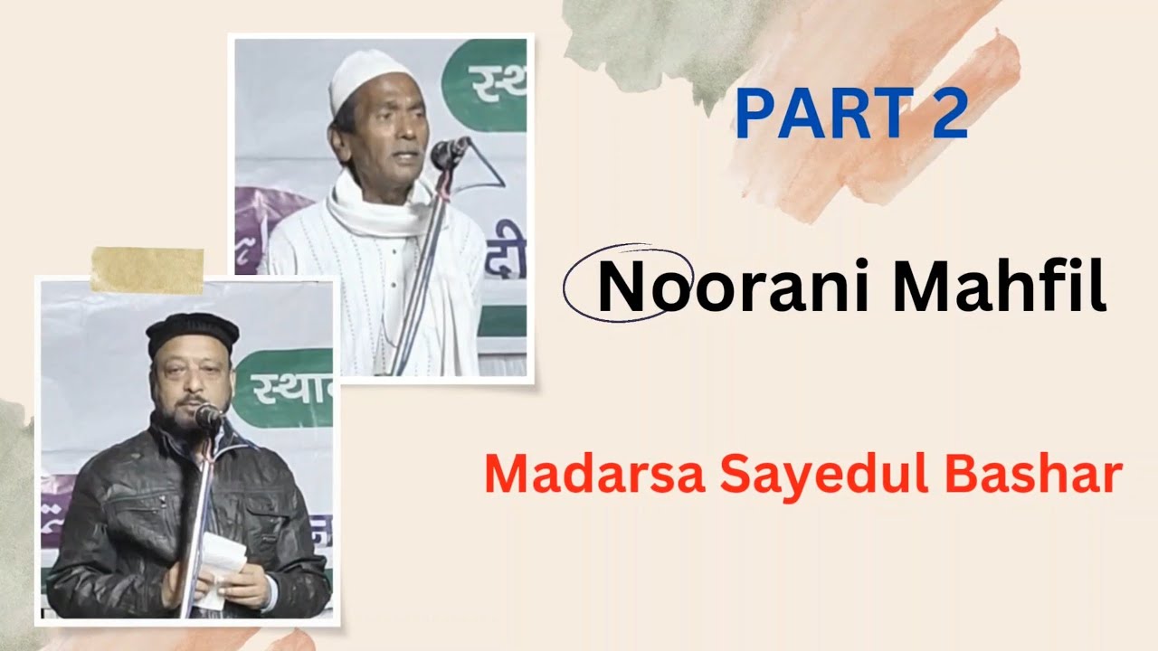 Noorani Mahfil Madarsa Sayedul Bashar || Part 2 || By Rizwan Ahmad Farooqui, Sahil Arfi - YouTube