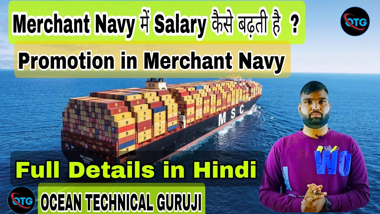 Merchant Navy में Promotion कैसे होता हैं ? || GP Rating से करोड़पति # ...