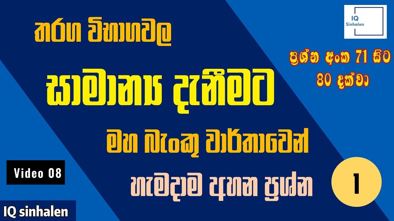 2023 මහ බැංකු වාර්තාවෙන් එන සාමාන්‍ය දැනුම ප්‍රශ්න | General Knowledge | 08 - YouTube