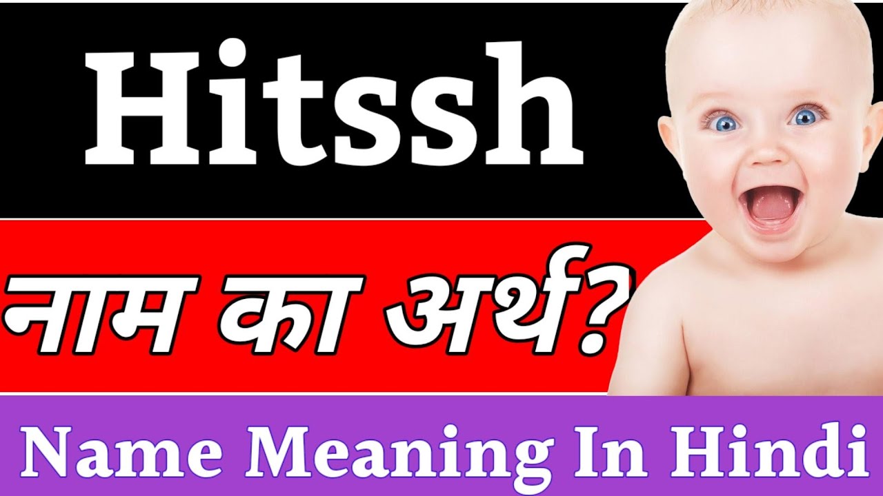 Hitesh Name Meaning In Hindi | Hitesh Naam Ka Arth Kya Hota Hai ...