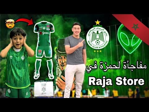 أنا و حمزة في متجر نادي الرجاء 💚 | Raja Store | Raja Shop | Raja Club ...