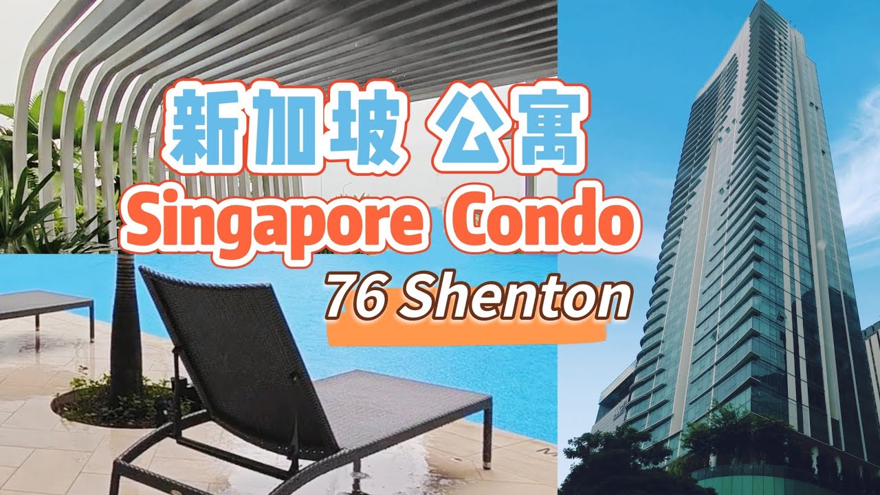 76 Shenton - Singapore Private Condo in CBD Downtown 新加坡市中心金融区私人公寓珊顿大道 ...