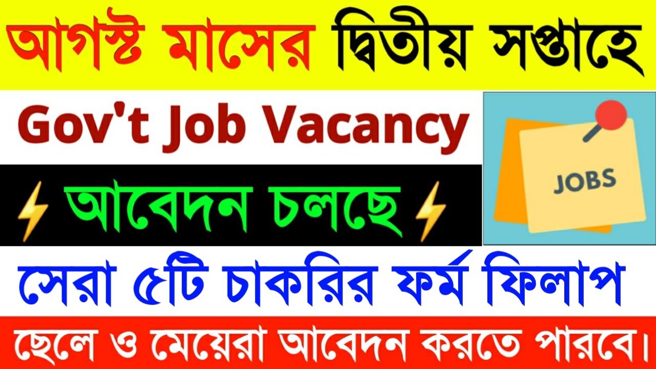 Top 5 Gov't job Vacancy in August 2022|New Job Vacancies 2022| - YouTube
