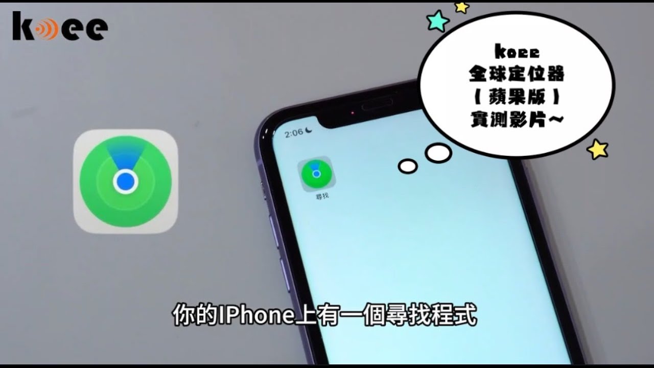koee全球定位器(蘋果版)實測影片 居家尋物篇~~ - YouTube