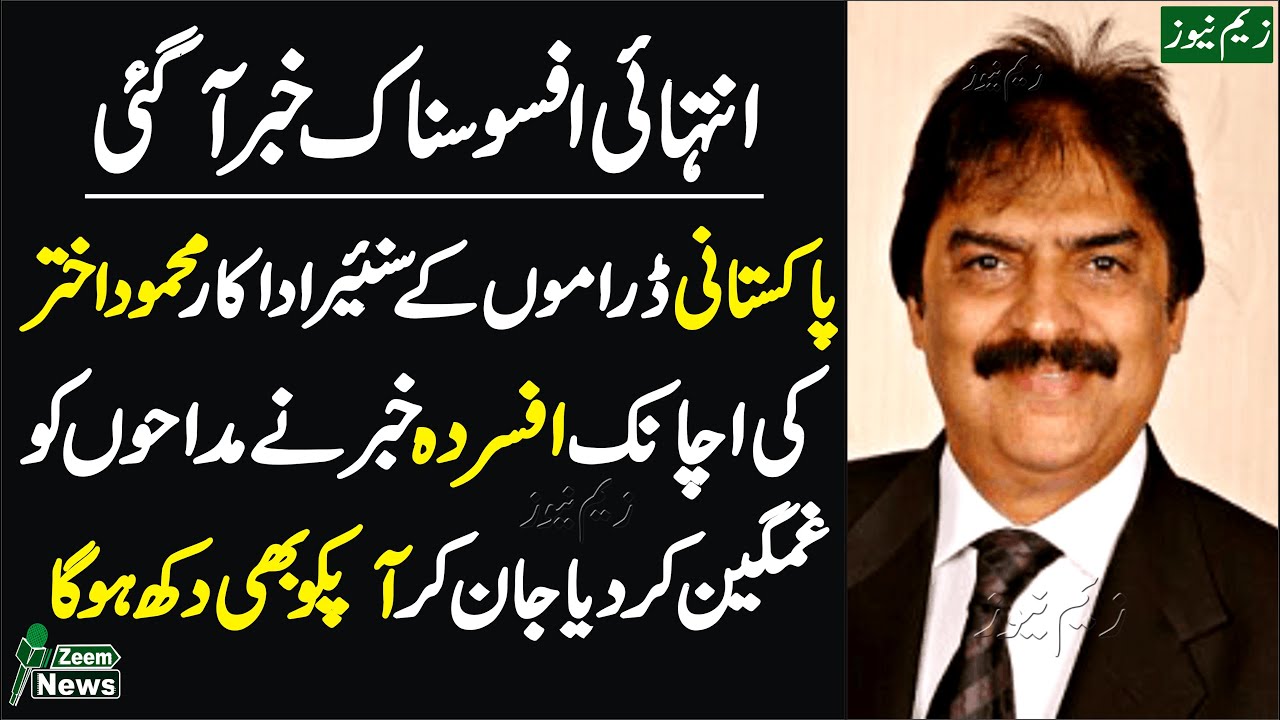 Mehmood Akhtar Pakistani Actor Suddenly Bad And Sad News @Zeemnews ...
