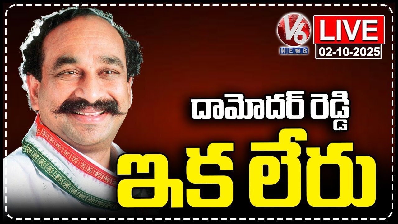 LIVE : Congress Former Minister Damodar Reddy Passes Away | V6 News ...