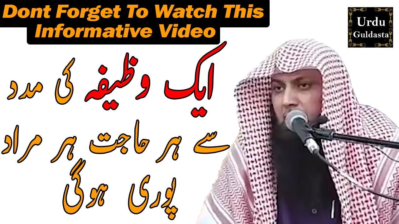 Tamam Hajat Ko Pora Krny Wala Wazifa | 1 Kalmy Ki Barkat Sy Sari Hajat ...