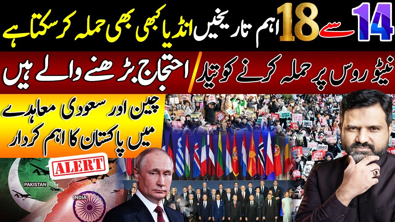 14 to 18 Oct Important | Pak vs India | Nato vs Russia | China Saudia ...