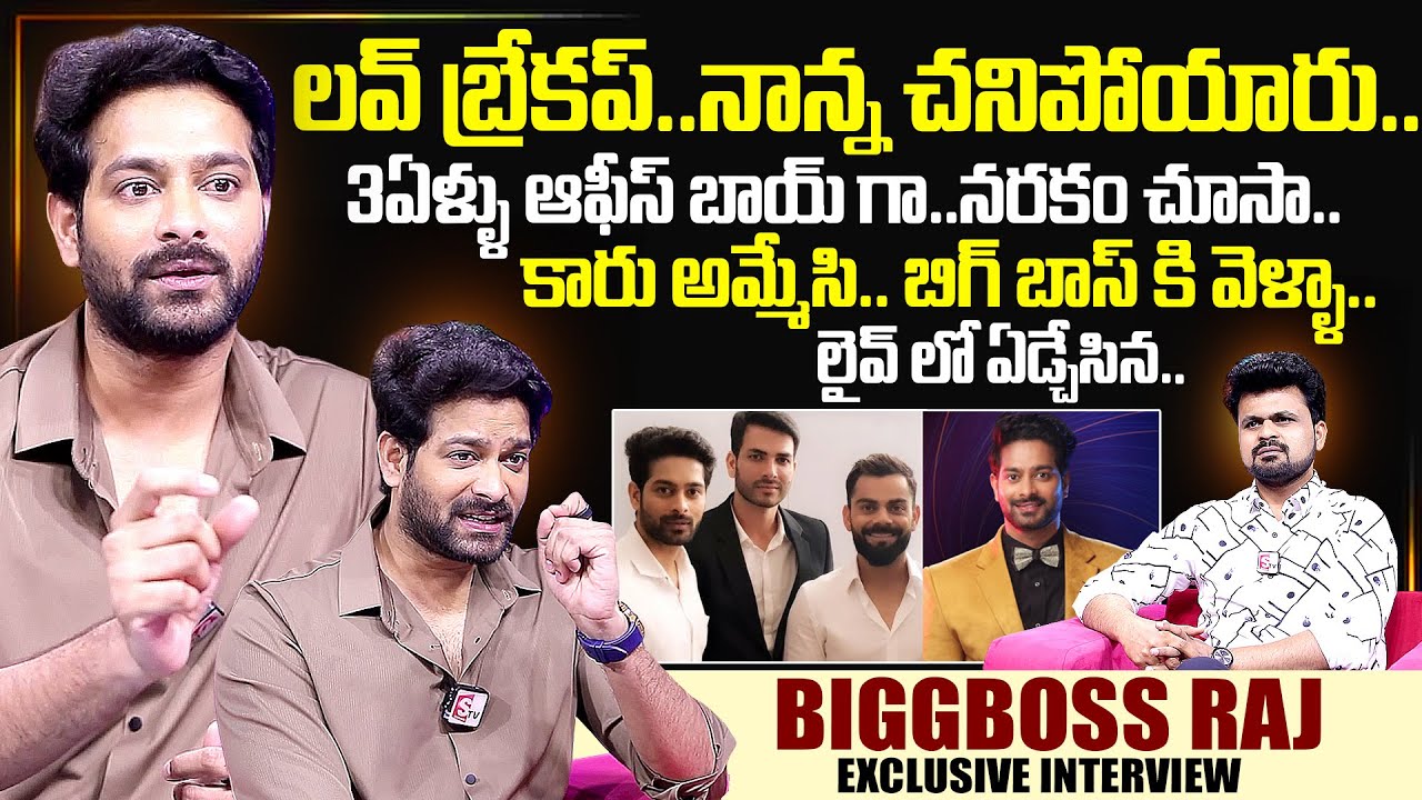 BiggBoss Raj Exclusive Interview With Anchor Roshan | SumanTV ...