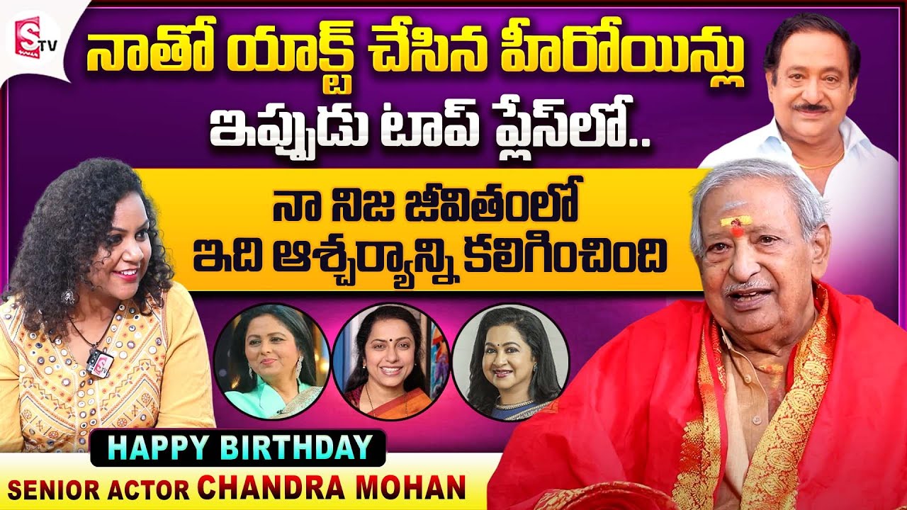 Actor Chandra Mohan Birthday Special Interview | Chandra Mohan Latest ...