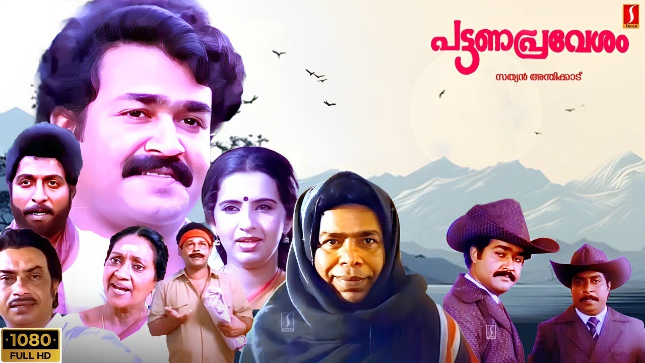 Mohanlal | Sreenivasan | Thilakan | Innocent | Pattanapravesham ...