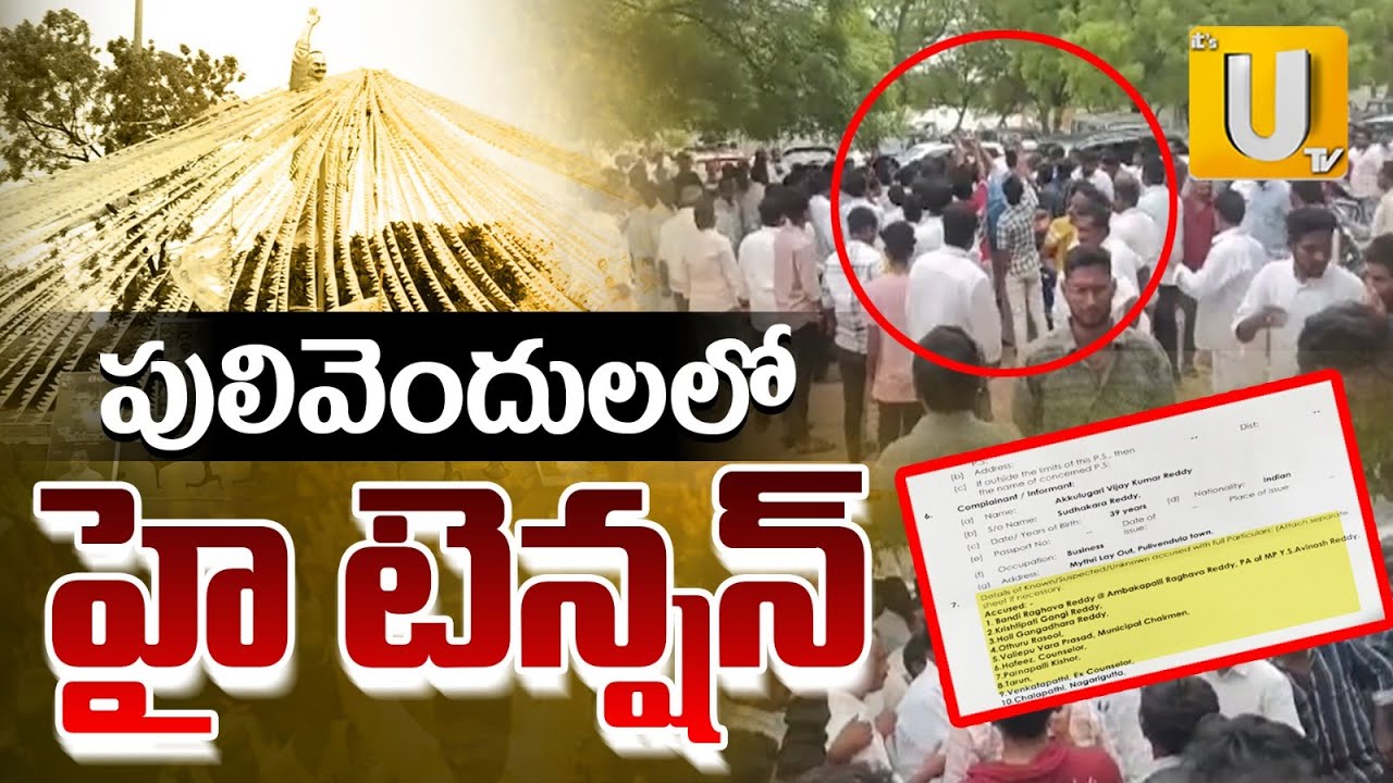 పులివెందులలో హై టెన్షన్ | High Tension In Pulivendula | TDP Banners To ...