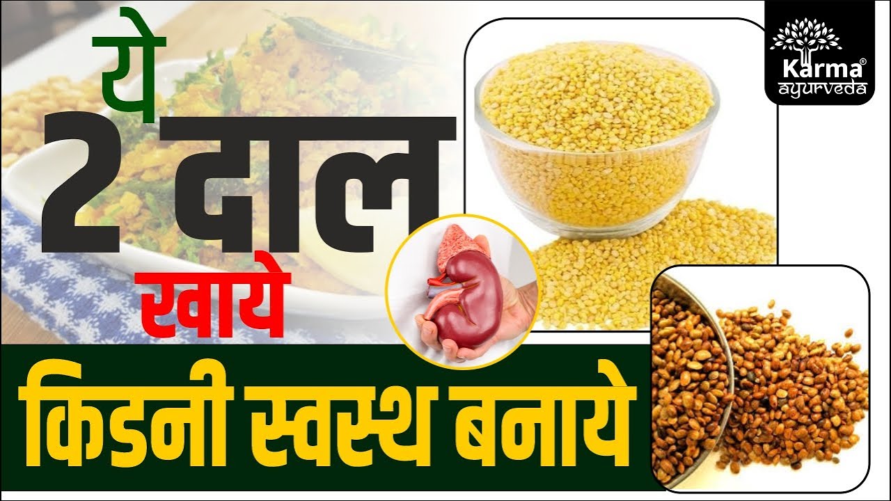 Kidney Patient Food Recipes Which Pulses Should Eat Or Avoid By kidney-patient-food-recipes-which-pulses-should-eat-or-avoid-by
