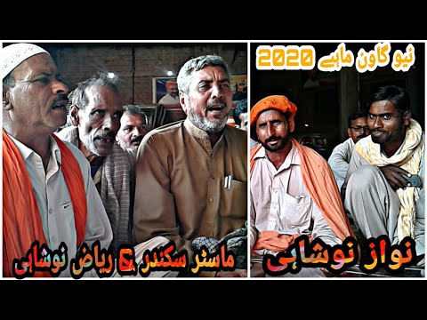 Master Sikandar | Riaz Noshi | Nawaz Noshi | New Punjabi Goon Mahiye 2020 | F.A.G