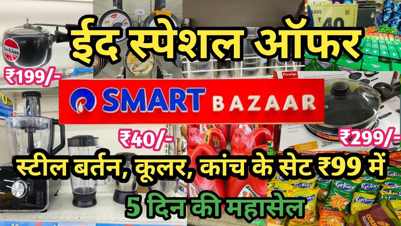 Reliance Smart Bazaar , kitchen products 80% Off For Summer| Smart ...