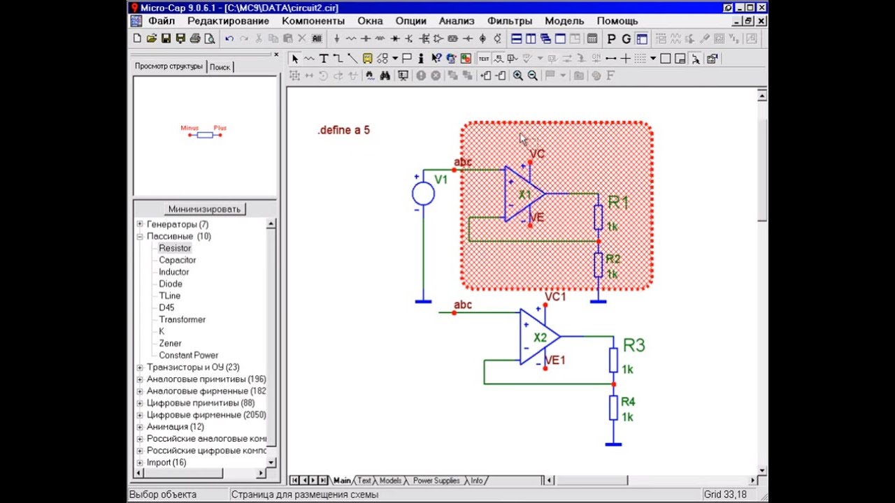 Micro-Cap. Рисование сложной схемы - YouTube
