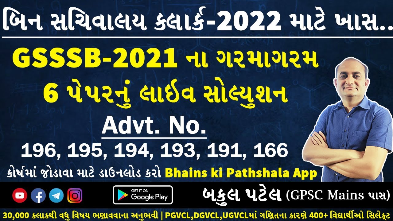 GSSSB Paper Solution | GSSSB Maths Solution | Bin Sachivalay Clerk ...