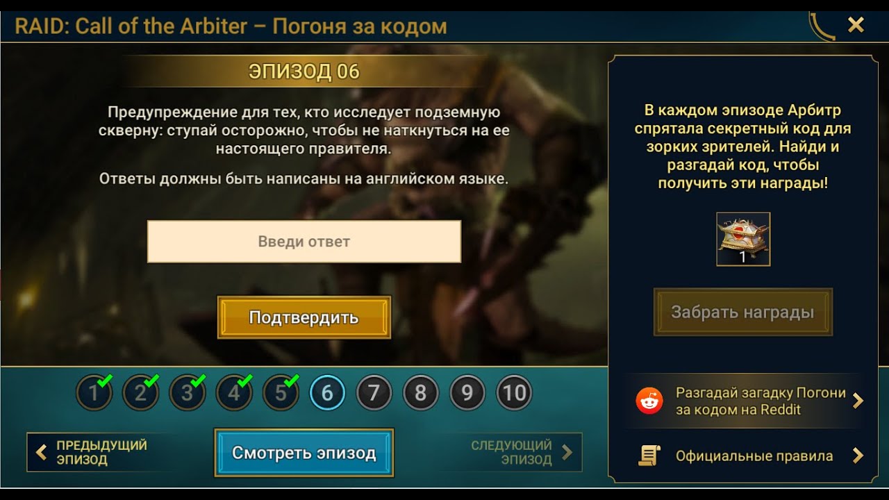 Промокод 6 шестой эпизод Зов Арбитра Джизох Рейд Code Jizoh Call of the ...