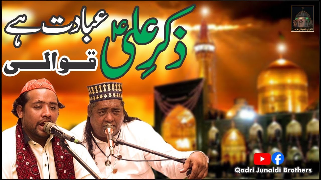 Zikr e Ali Ibadat Hai Qawwali | Salamat Ali Gulam Ali Qawwal | Qadri ...