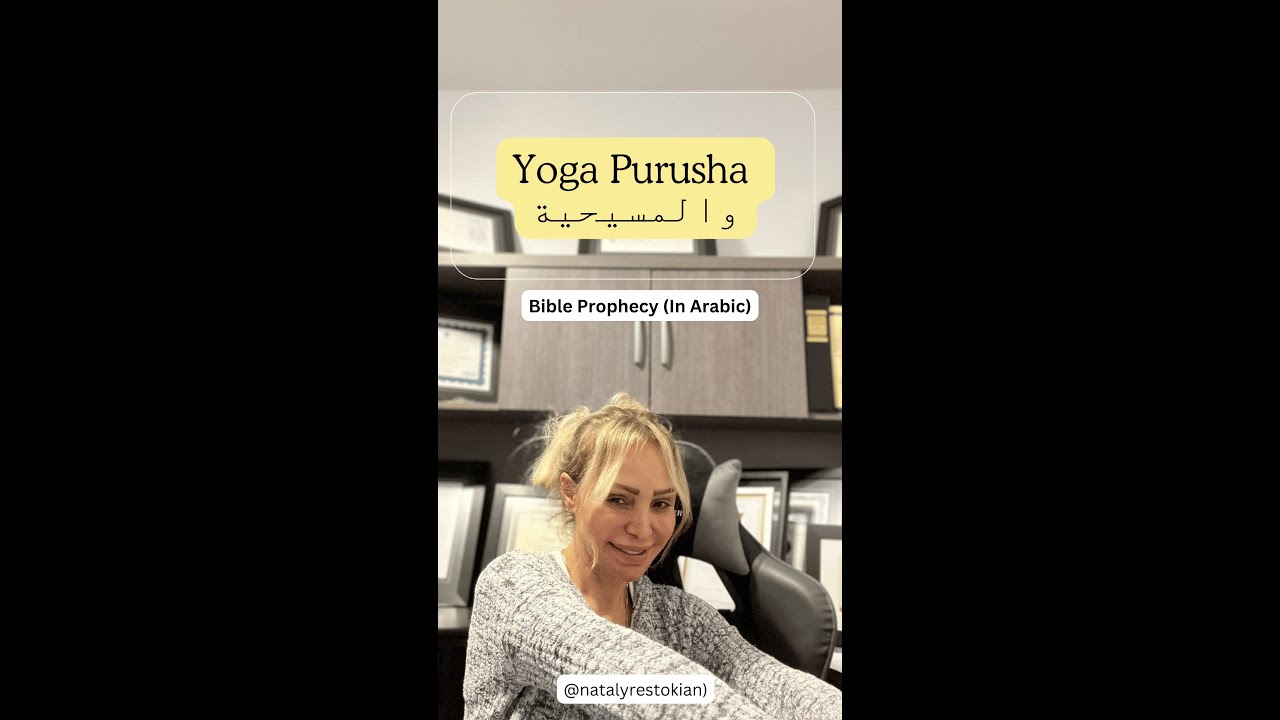 Yoga Purusha والمسيحية - YouTube