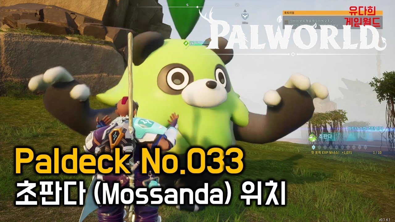 팰월드 [palworld] Paldeck No.033 초판다 (Mossanda) 위치 - YouTube