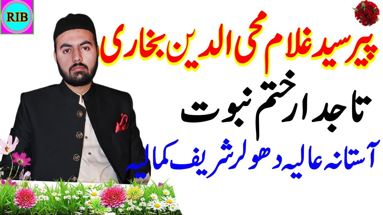 Peer Syed Ghulam Mohiuddin Shah Shab Full Bayan Taj dar e Kahtm e ...