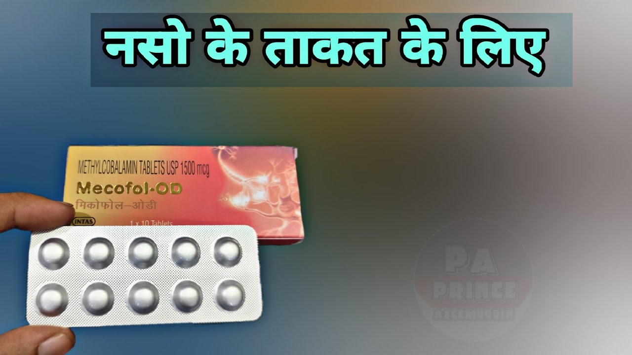 methylcobalamin tablets 1500 mcg uses in hindi | mecofol od tablet uses ...