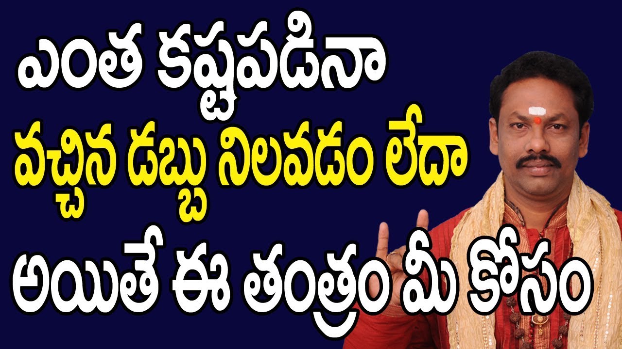 Money Problem Solution Telugu | Lakshmi Kataksham | Goddess Lashmi Devi | Lakshmi Devi Secrets ...