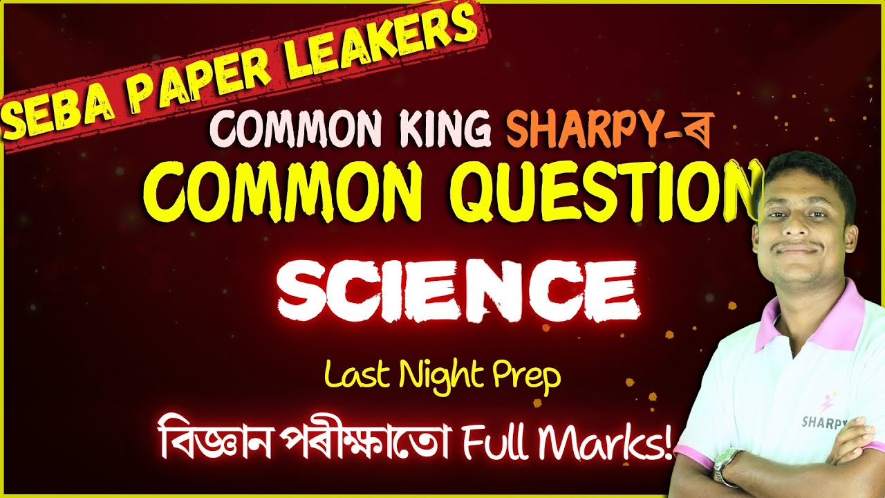 Science Common Questions|বিজ্ঞান|HSLC 2025| Common Question Answer Pdf|Class 10 #sharpy #common ...