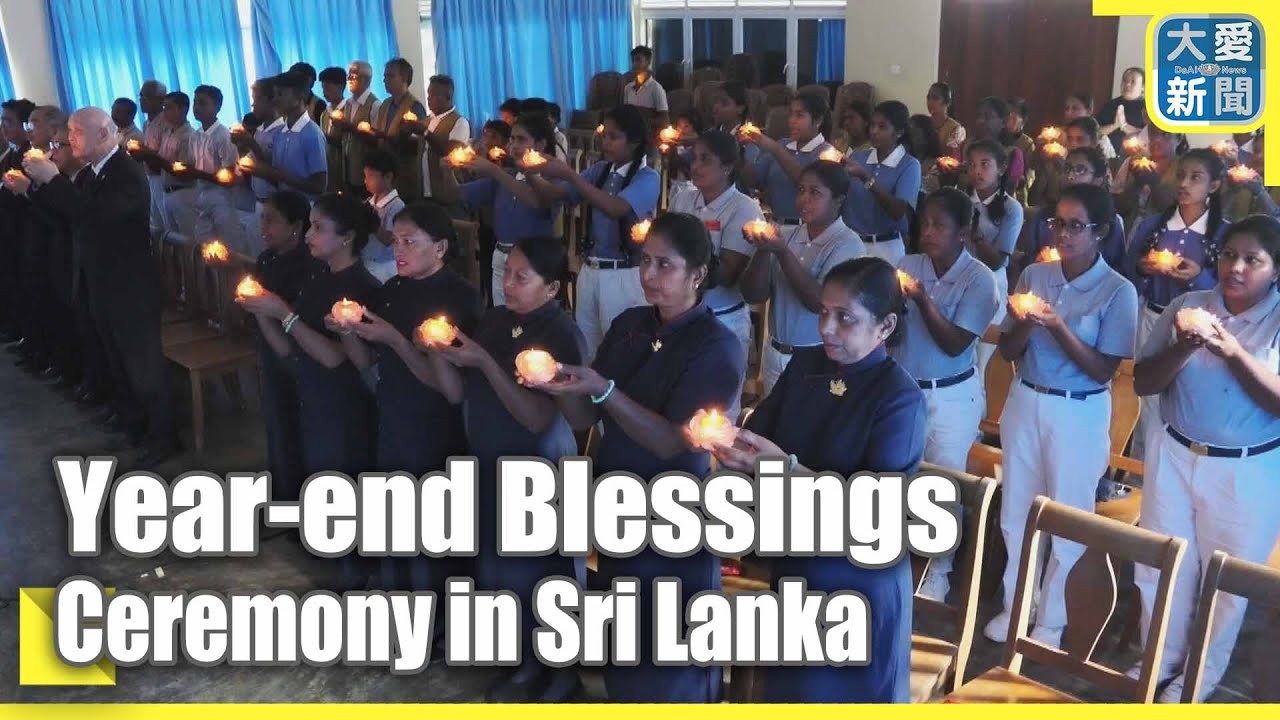 Year-end Blessings Ceremony in Sri Lanka｜大愛新聞 @DaaiWorldNews - YouTube