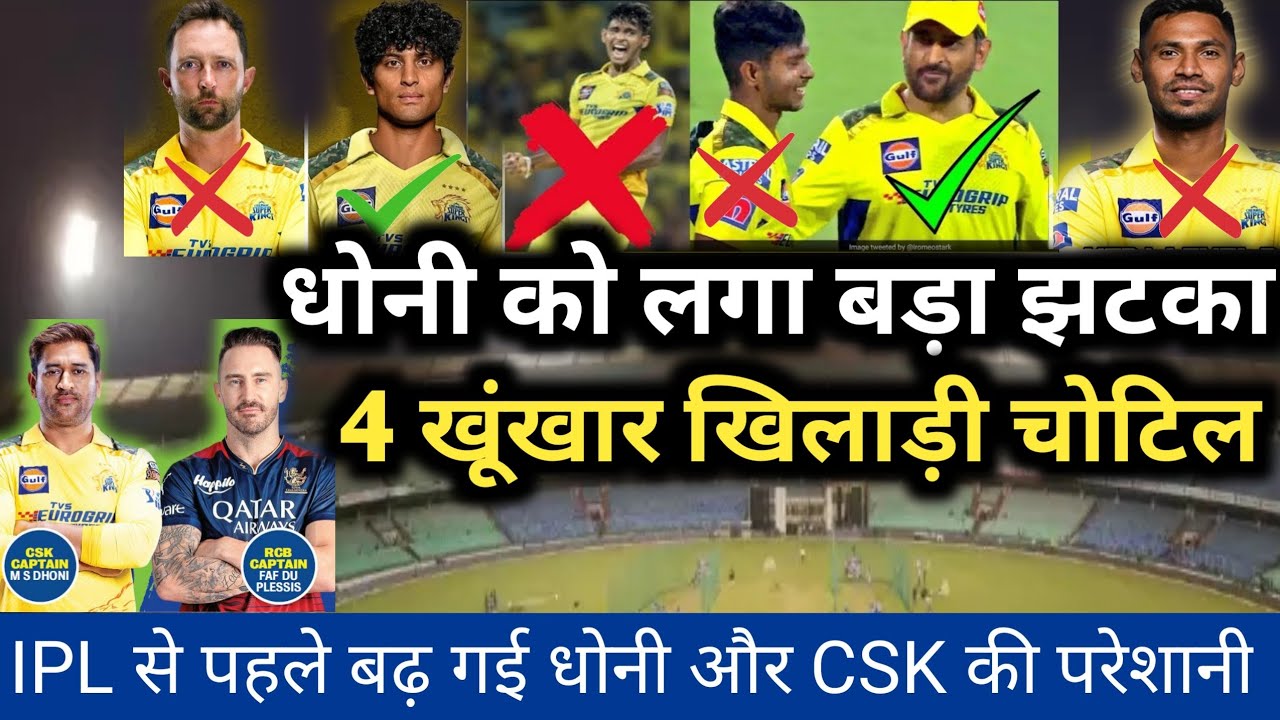 Csk news today: धोनी के CSK को लगा बड़ा झटका खूंखार तेज गेंदबाज हुआ ...