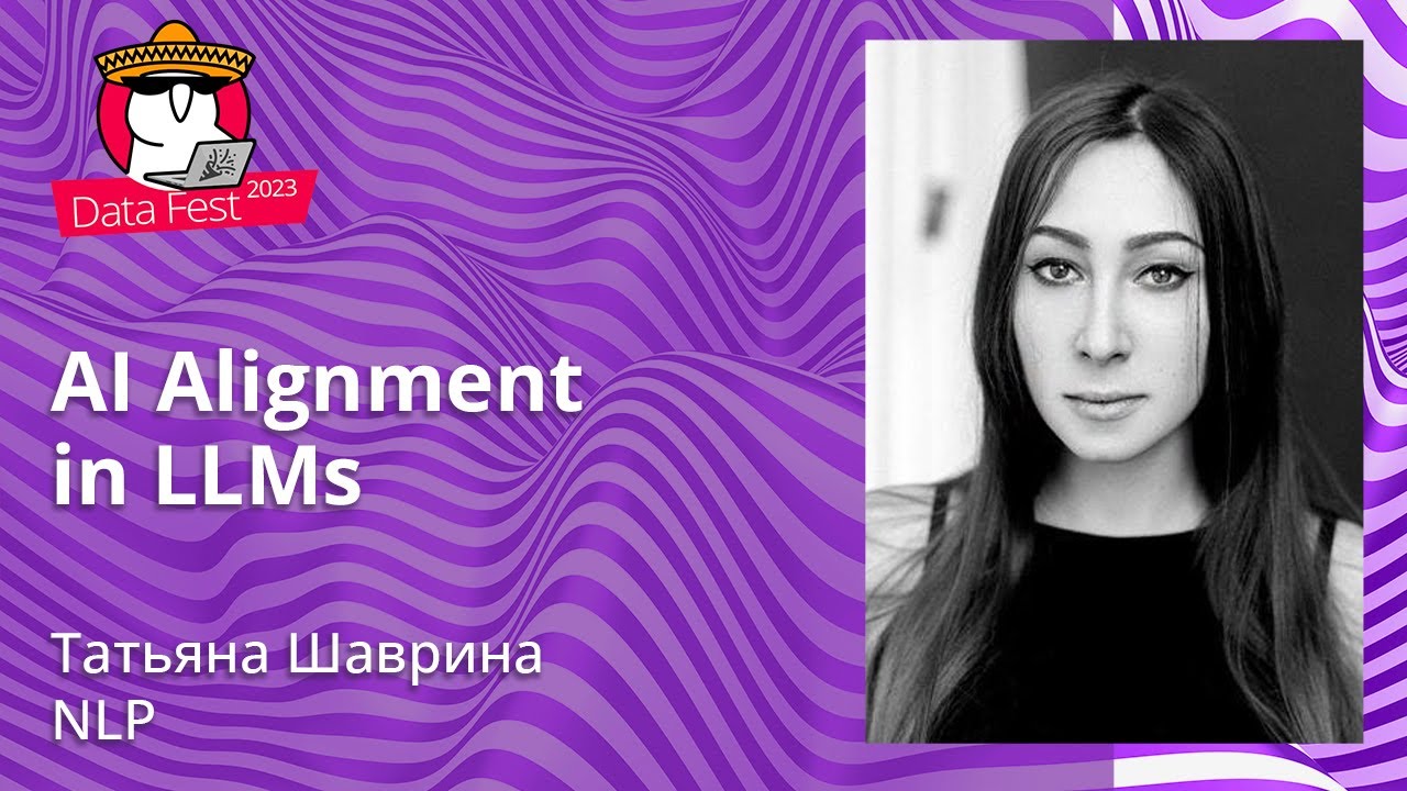 Татьяна Шаврина - Al Alignment in LLMs - YouTube