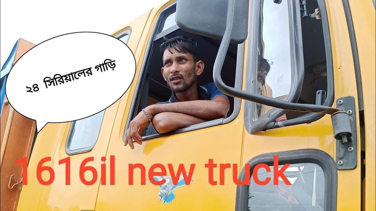 Ashok Leyland 1616il new truck ..01712149374 contact .... - YouTube