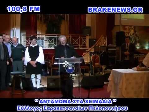 ΑΝΤΑΜΩΜΑ ΣΤΑ ΧΕΙΜΑΔΙΑ - YouTube